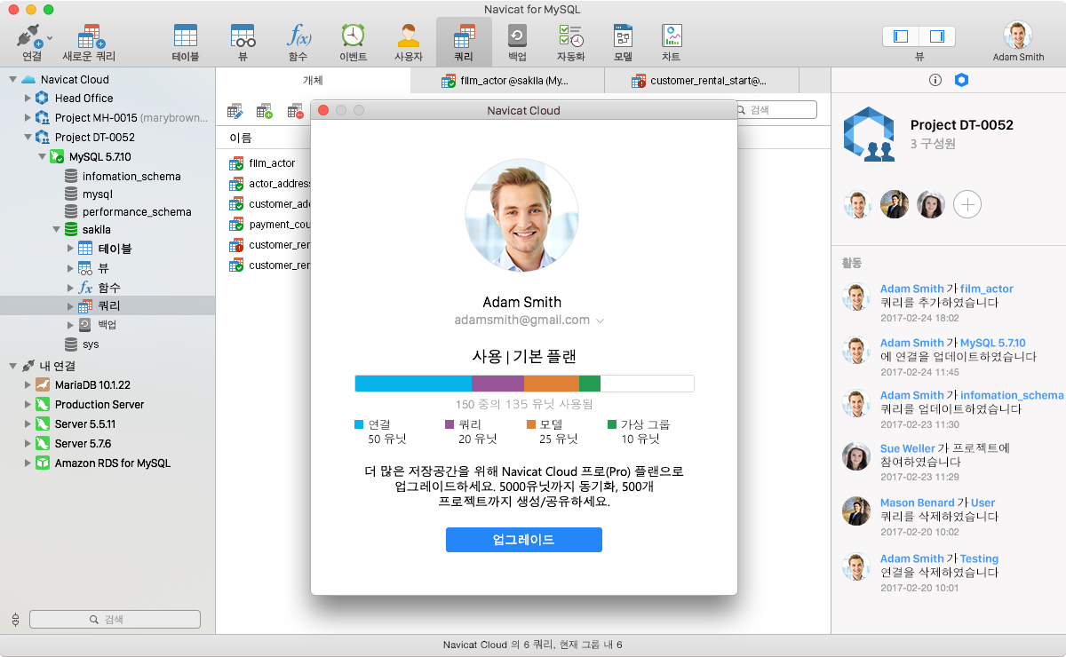 Navicat for MySQL Product Info (KR)