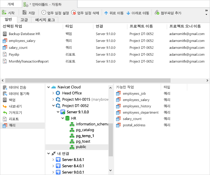 Navicat For Postgresql 강력한 Postgresql 데이터베이스 관리 도구