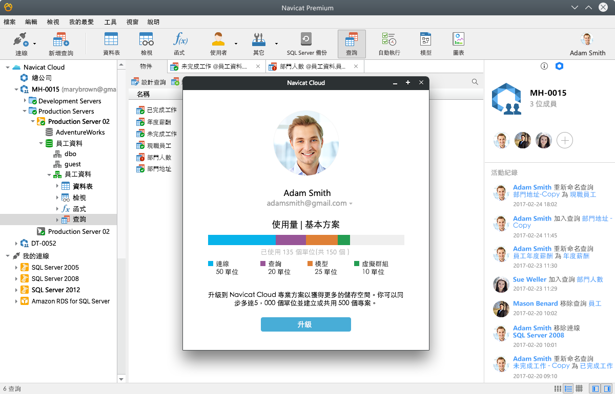 Navicat For Sql Server 更容易地管理、設計和操作你的 Sql Server 資料庫