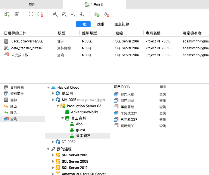 Navicat for SQL Server | 更容易地管理、設計和操作你的 SQL Server 資料庫