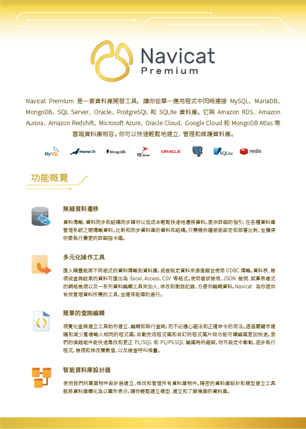 Navicat Premium 資源 | Navicat